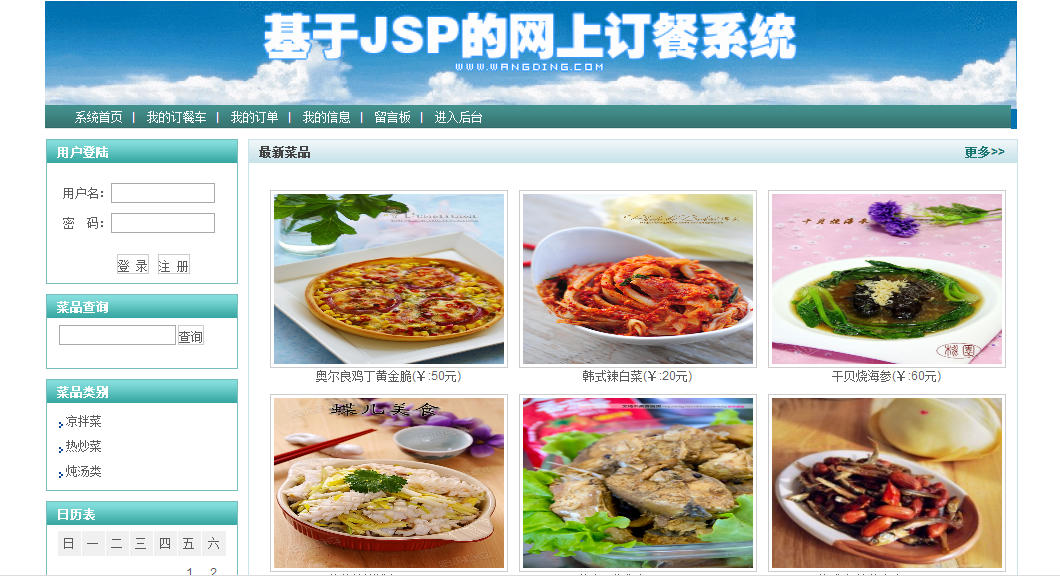 java+ssh+mysql网上订餐系统_基于ssh和mysql的网上订餐系统-CSDN博客
