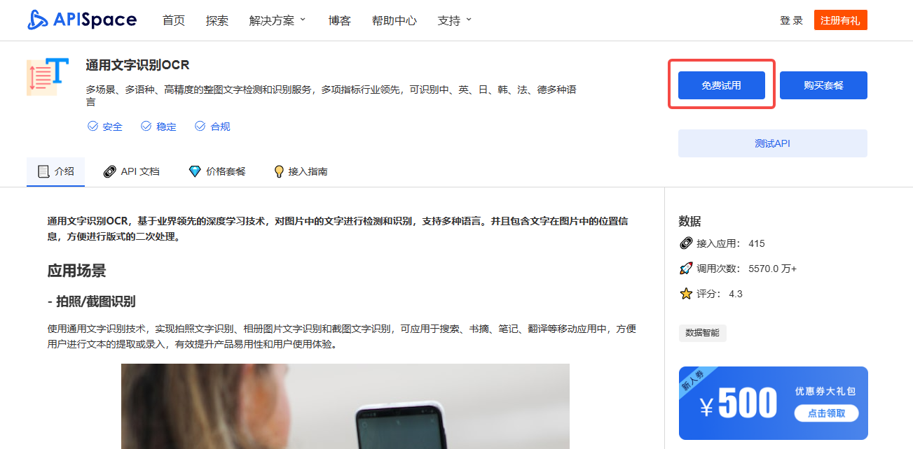 【通用文字识别OCR】多场景、多语种、高精度_ocr多语言识别-CSDN博客