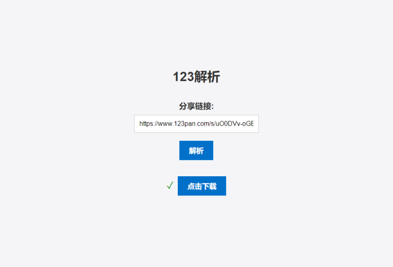 PHP版123网盘在线解析源码 网盘链接解析成直链_123网盘直链解析-CSDN博客