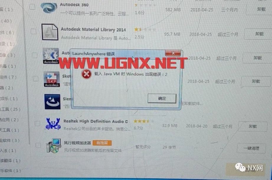 卸载java_UG许可证居然也会卸载不掉：载入Java VM时Windows出现错误：2-CSDN博客