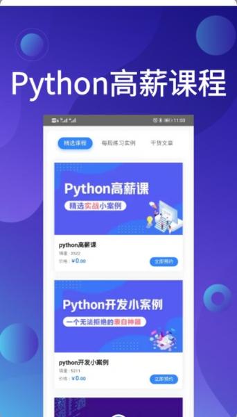 python的手机官方下载地址,python下载手机版最新-CSDN博客