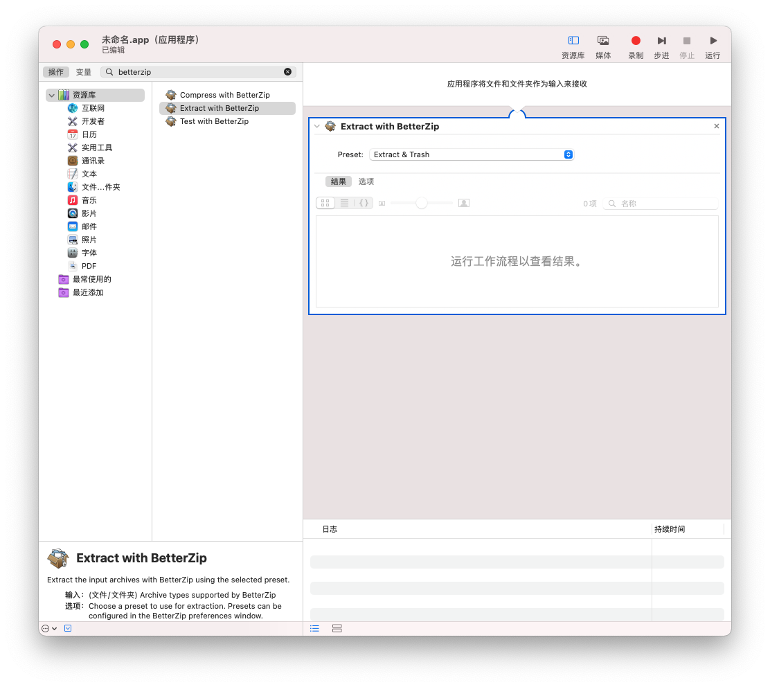 Betterzip的三大使用模式betterzip用法 Csdn博客 