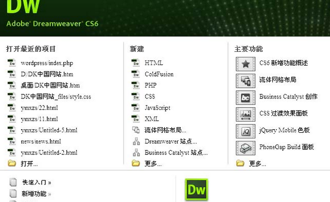 dw cs6 html建站点,dreamweaver cs6网页中制作锚点链接的教程方法-CSDN博客