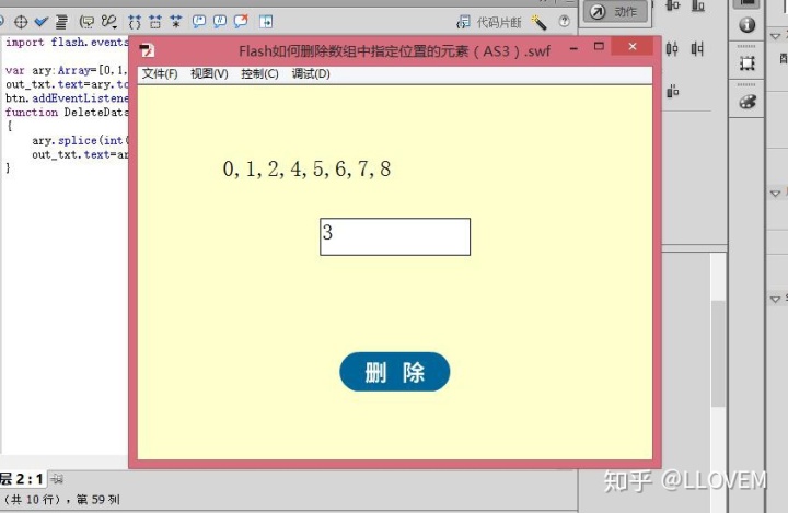 c++ string删除指定位置字符_Flash如何删除数组中指定位置的元素（AS3）_weixin_39971435的博客-CSDN博客