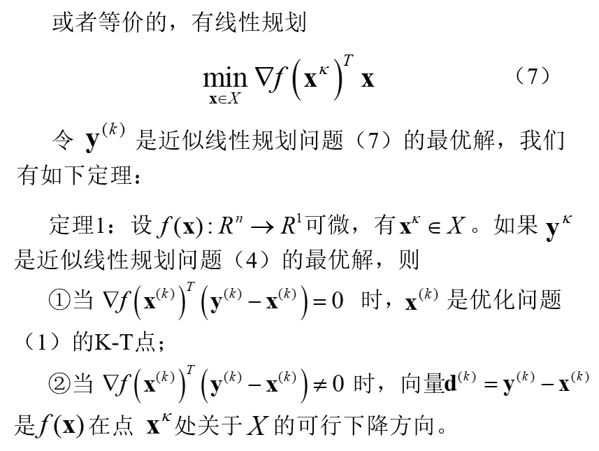读取txt原理_FrankWolfe算法基本原理及编程实现-CSDN博客