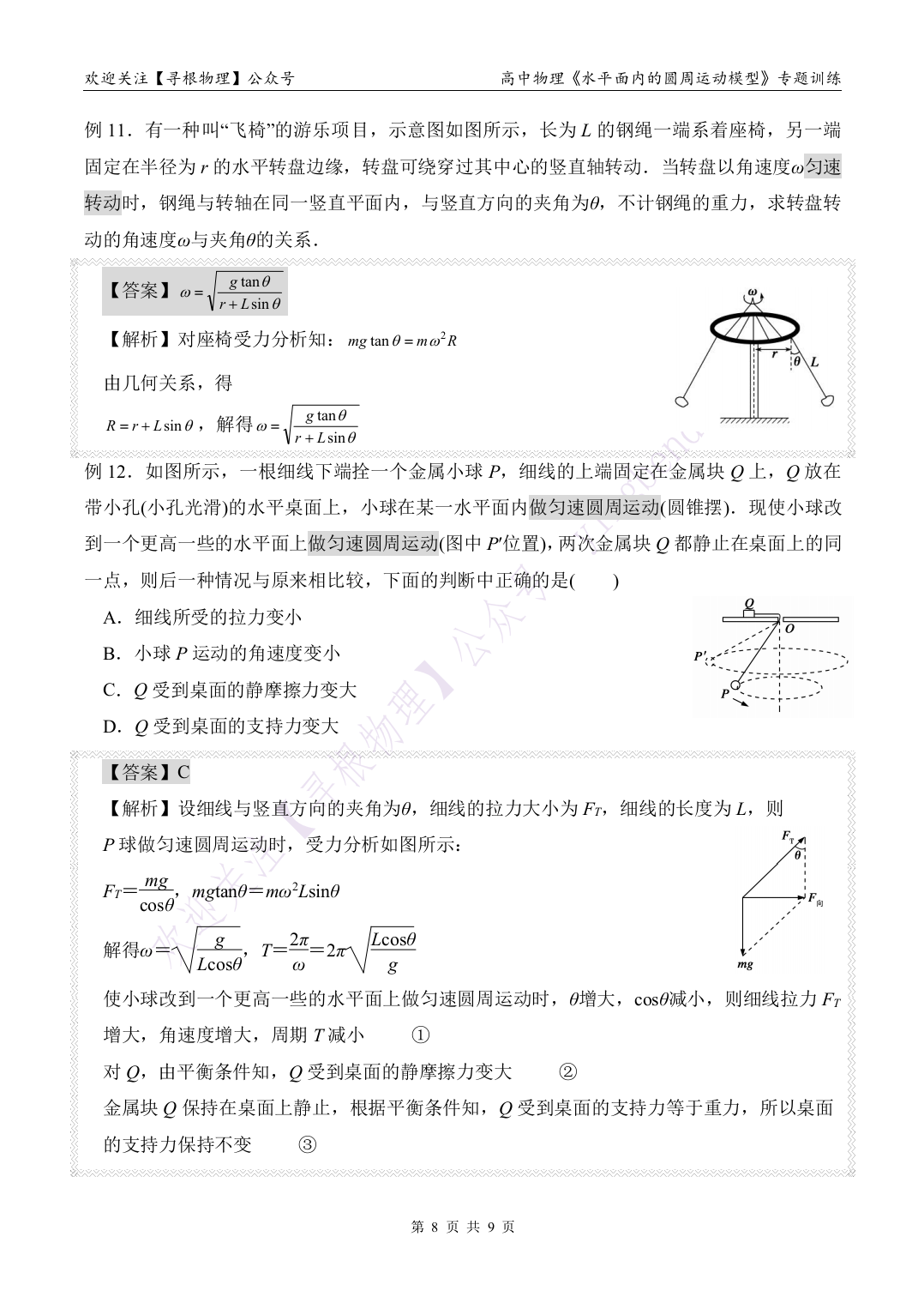模型例题_【经典模型】水平面内的圆周运动模型例题及解析-CSDN博客