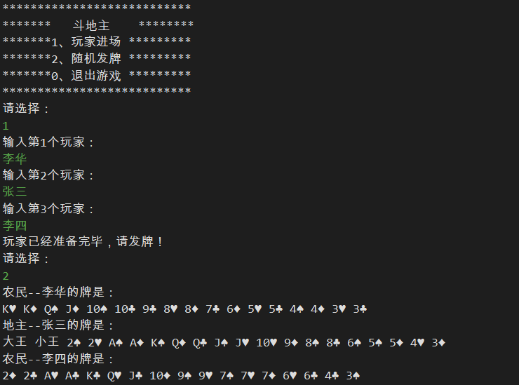 斗地主发牌java课程设计 Csdn博客 