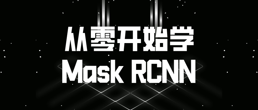 maskrcnn loss_【从零开始学Mask RCNN】一，原理回顾&&项目文档翻译-CSDN博客
