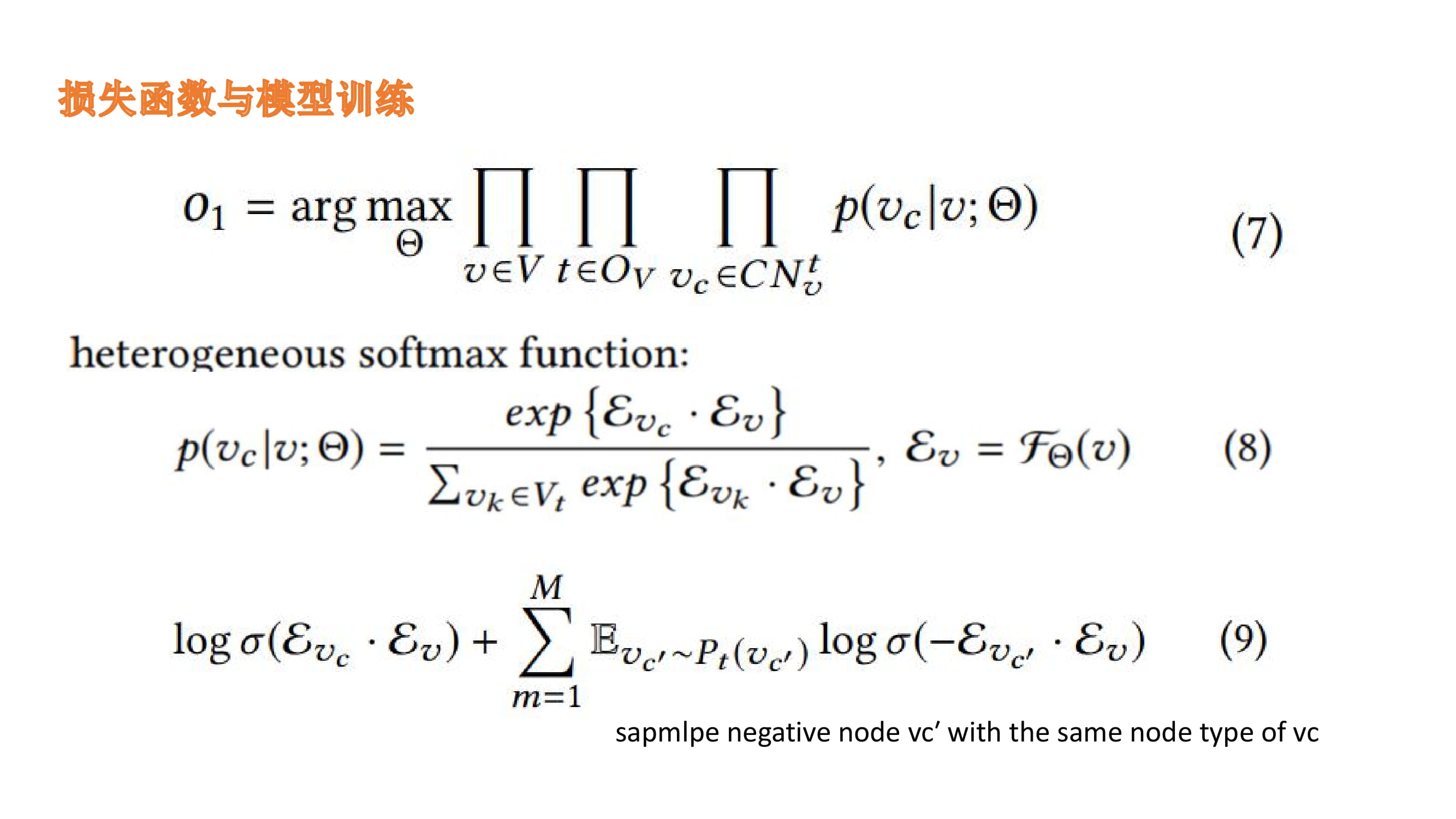 异构图神经网络笔记-Heterogeneous Graph Neural Network-KDD19-CSDN博客