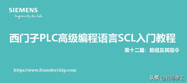 西门子array数据类型西门子scl编程入门教程连载(12) 数组及其指令 Csdn博客