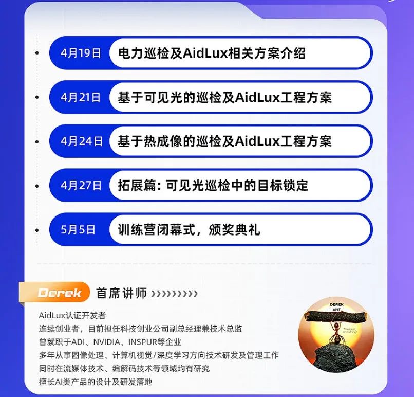 4个课时实现无人机电力巡检，AidLux AI实战训练营第5期活动圆满结束！_无人机油田ai巡检模型训练-CSDN博客