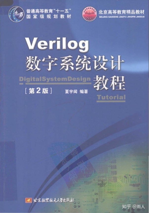 Systemverilog硬件设计及建模数字ic设计前端推荐书籍 Csdn博客