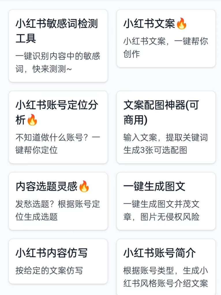 德里克文：【AI办公工具】小红书文案利器分享-CSDN博客