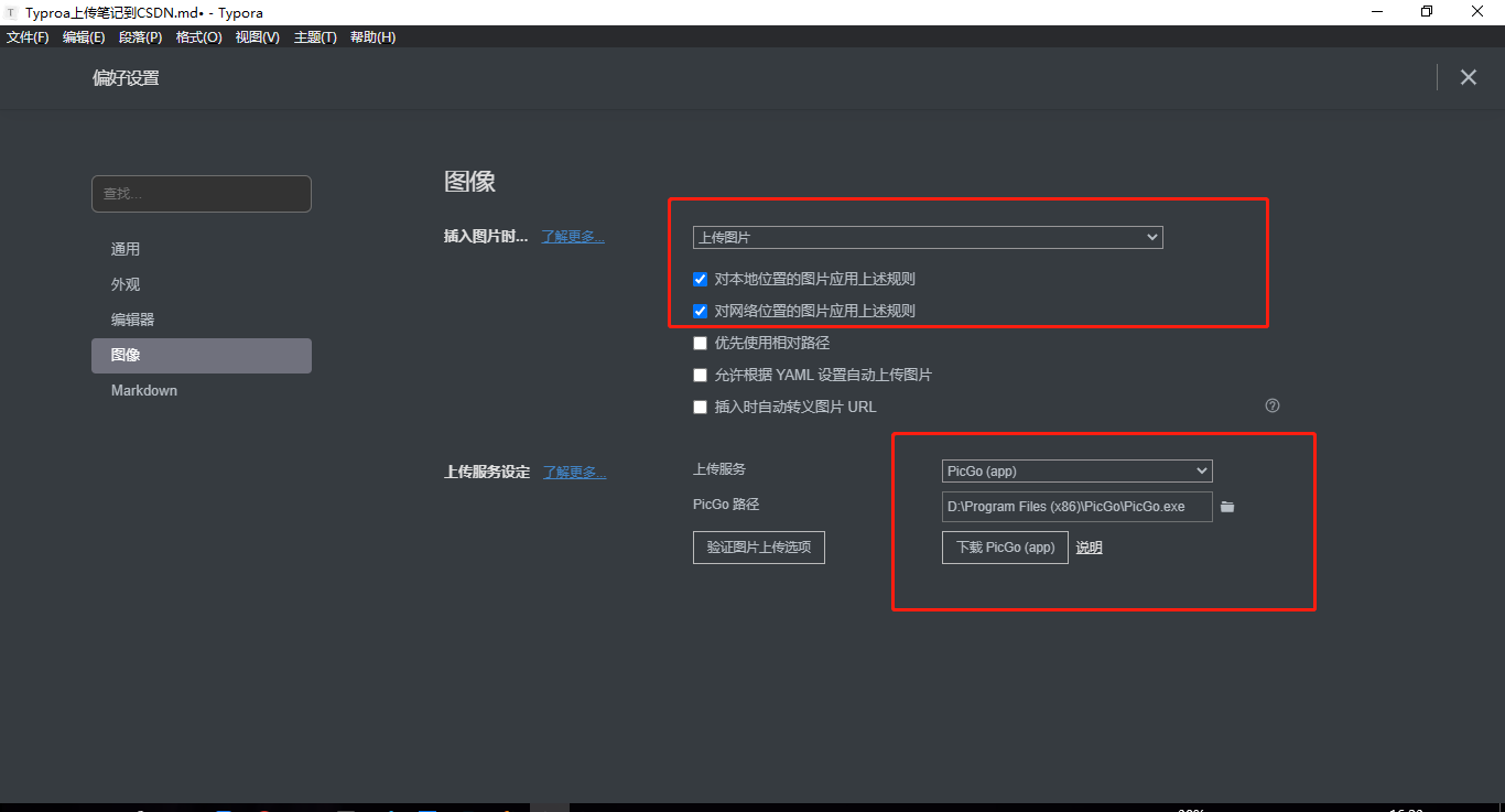Typora上传笔记到CSDN_typora上传到csdn_Jin-进的博客-CSDN博客
