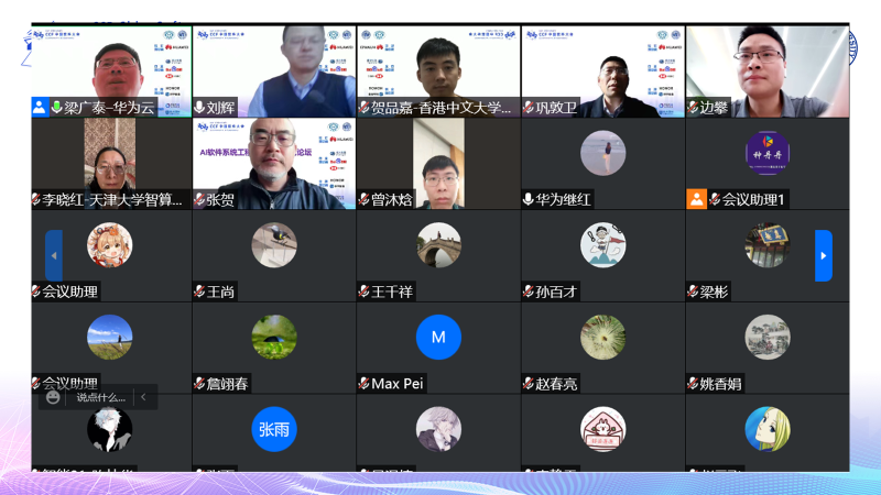 2022 CCF中国软件大会（CCF ChinaSoft）“CCF-华为胡杨林基金-软件工程专项”论坛成功召开...-CSDN博客