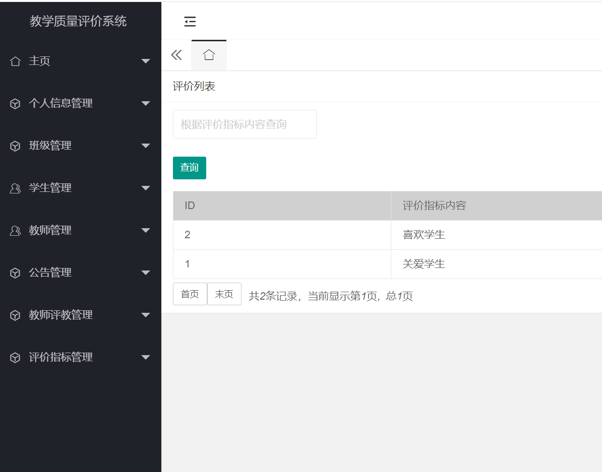 毕业设计 基于java Web的教学质量评教价）系统教师课程教学评价系统javaweb Csdn博客