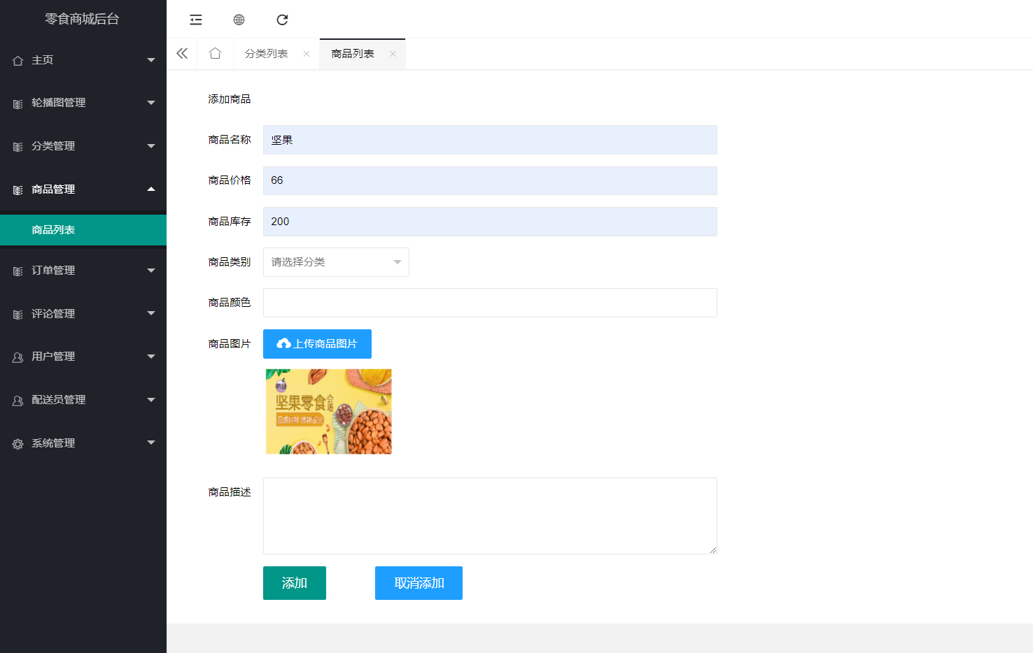 毕业设计 基于java Web的校园零食管理系统基于java的宿舍零食系统设计 Csdn博客 8273