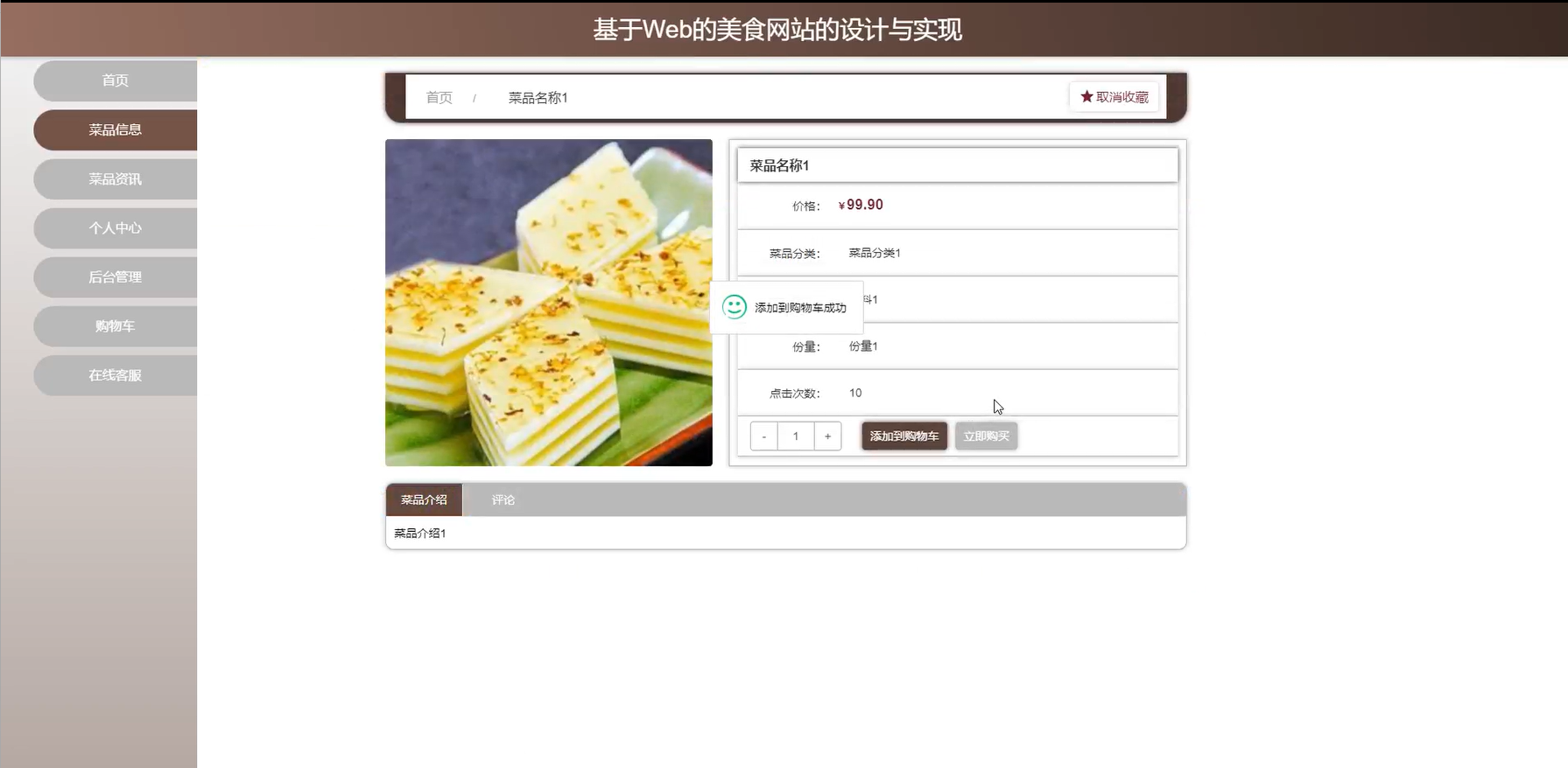 Ssmjsp计算机毕业设计基于web的美食网站的设计与实现f0010【源码、程序、数据库、部署】基于web的美食网站设计与实现 Csdn博客