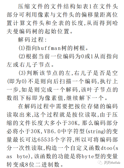 【图像压缩】基于霍夫编码、行程编码、dct、fft、算术编码、t预测编码实现图像压缩附matlab代码matlab科研工作室的博客 Csdn博客行程编码压缩matlab