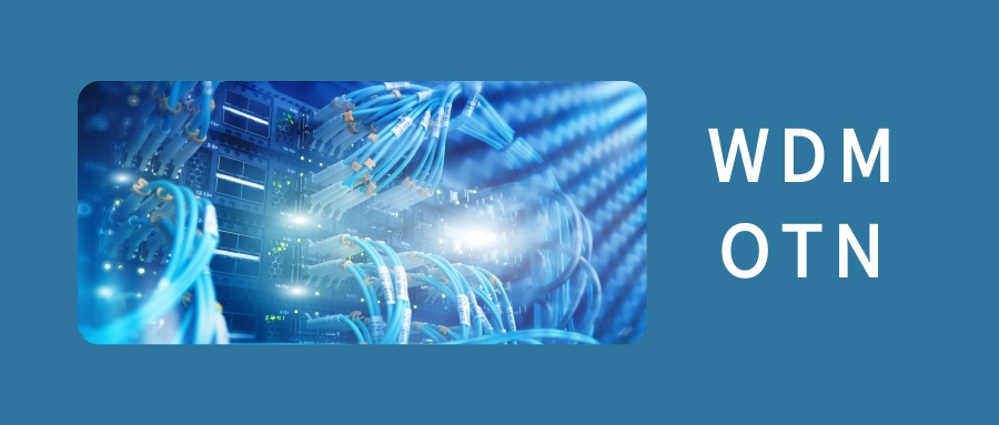 波分复用 (WDM) 和光传输网络 (OTN)，在电信领域哪个更强大？_网络技术-CSDN专栏