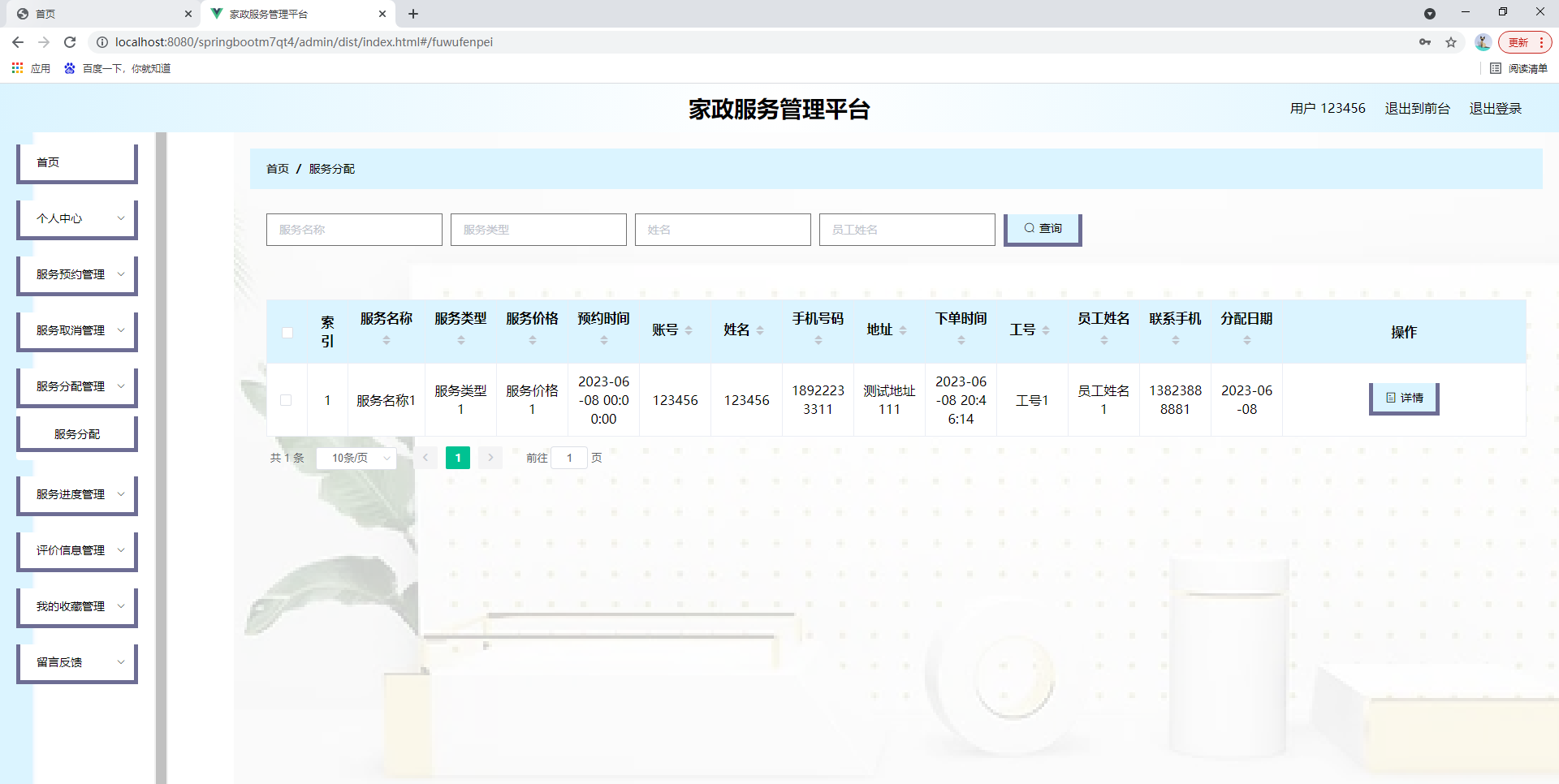 Java的springbootvue家政服务管理平台,家政预约管理系统,附源码数据库论文ppt家政服务管理系统需要什么数据库 Csdn博客