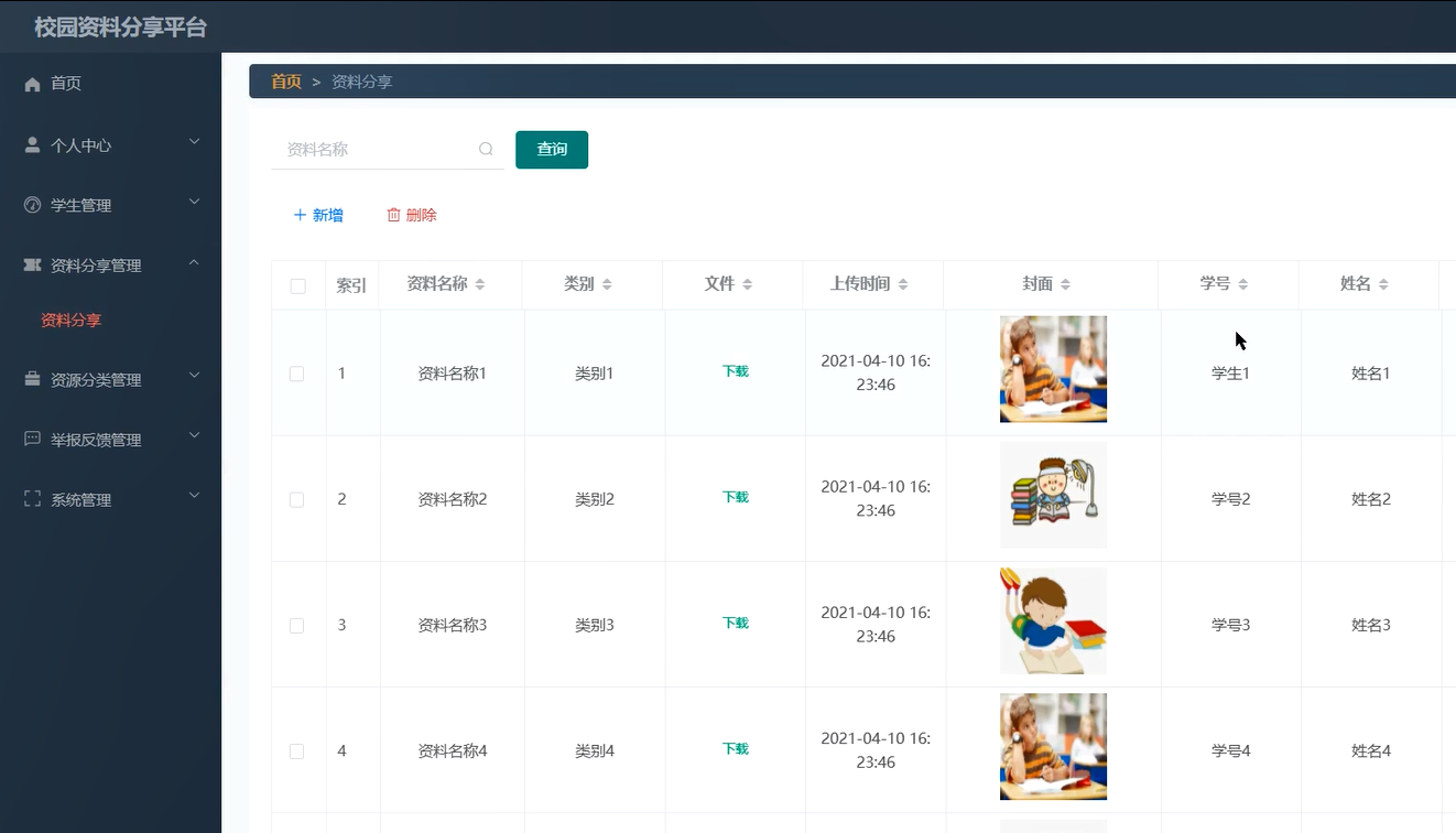 精品毕设 Springboot校园资料分享共享平台 Csdn博客