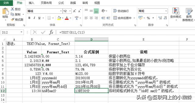 将yyyymmdd格式转换成yyyy Mm Ddexcel函数text，格式转化的利器 Csdn博客 
