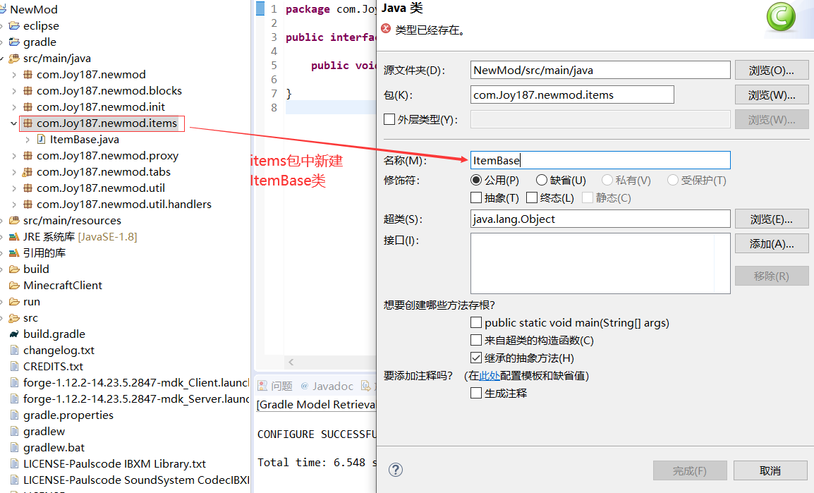 Minecraft 1.12.2模组开发(三) 创建一个物品(item)+物品栏_mc物品栏的数据结构是什么-CSDN博客