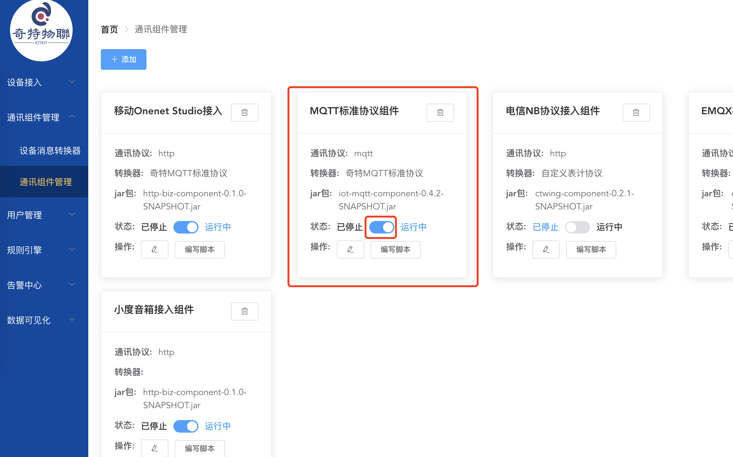 基于奇特物联mqtt协议设备接入示例 Csdn博客 