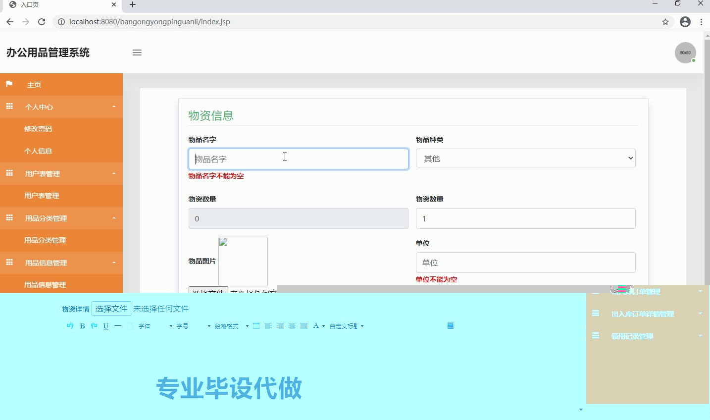 基于springbootvuessm办公用品管理系统开发与设计的设计与实现资源下载 Csdn博客