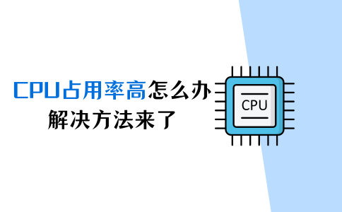 cpu占用率高的解决方法，提升你的电脑性能_更高效率利用cpu-CSDN博客