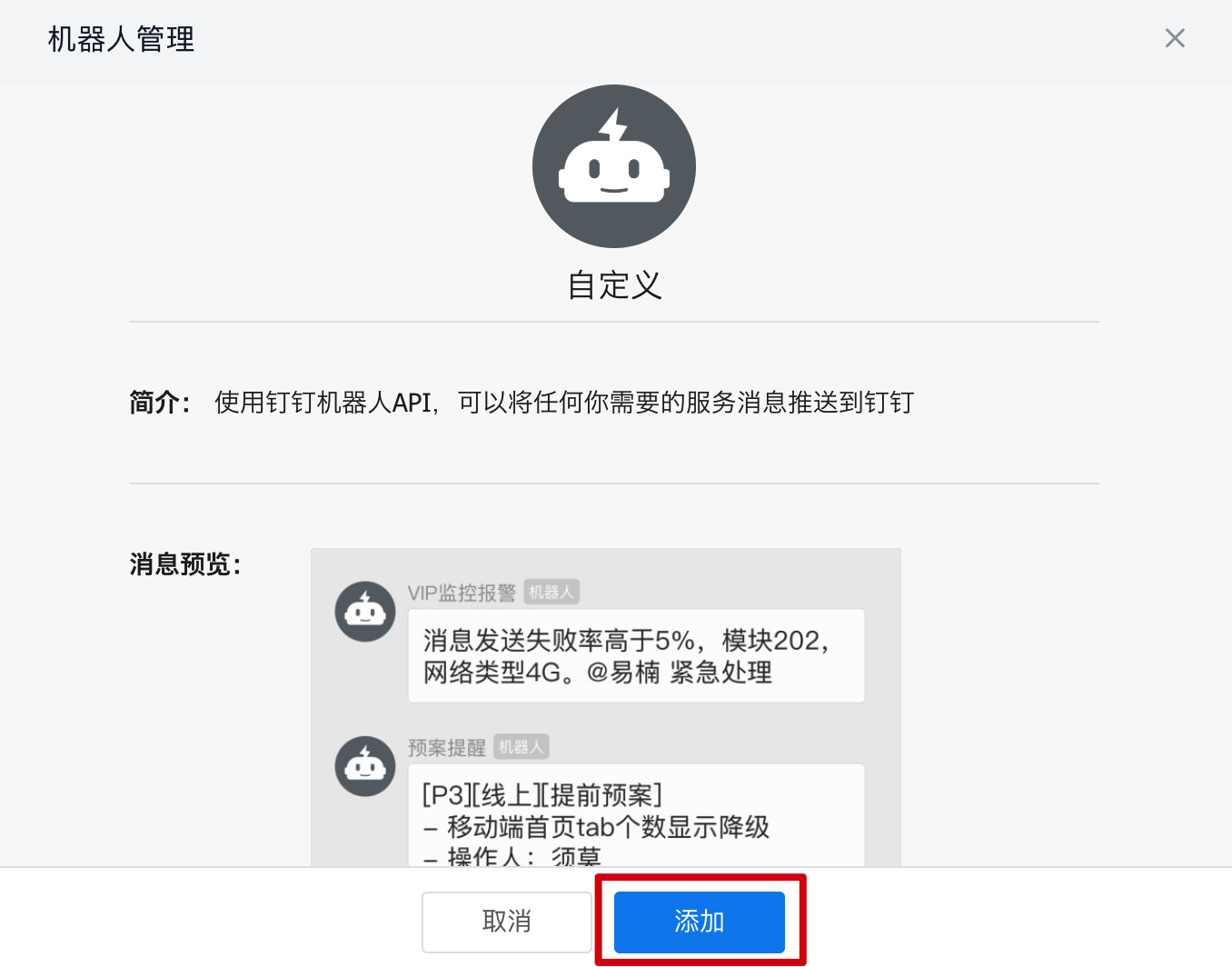 超火的钉钉自定义机器人原来是这么设置的钉钉机器人 如何配置ip Csdn博客 