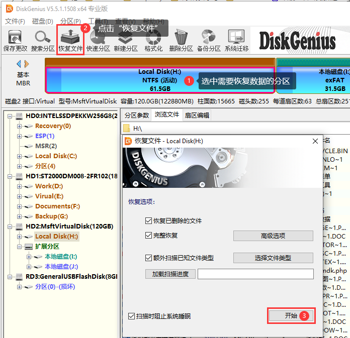 如何使用DiskGenius恢复删除的文件？_用diskgenius恢复文件怎么导出数据包-CSDN博客