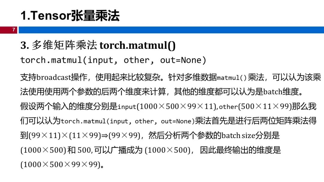 Pytorch入门.pptx-CSDN博客