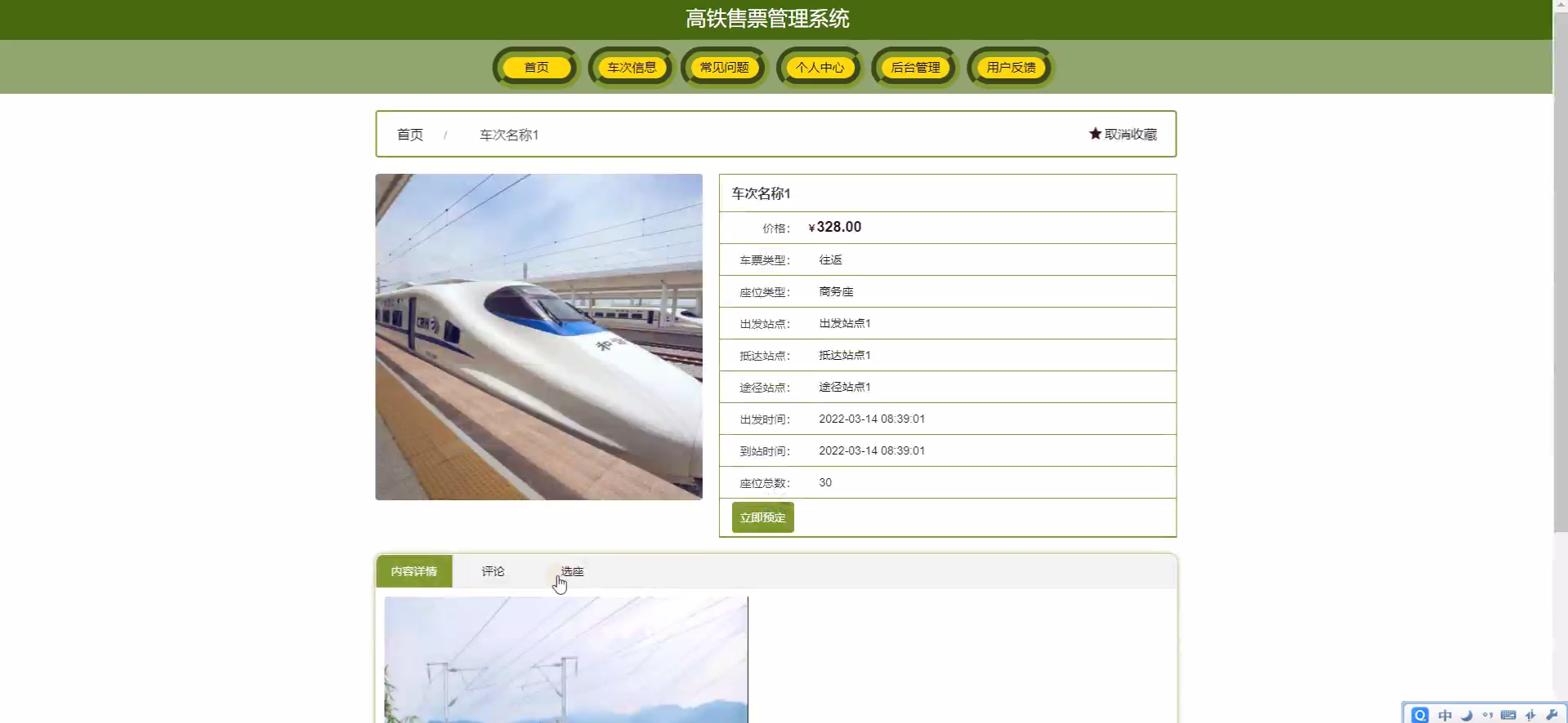 Jspssm计算机毕业设计高铁售票管理系统u740q【源码、数据库、lw、部署】高铁管理系统数据库课程设计 Csdn博客