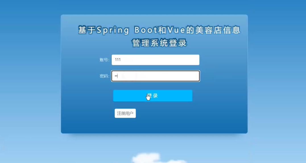 基于springboot Vue的美容店信息管理系统美容预约系统springbootvue Csdn博客