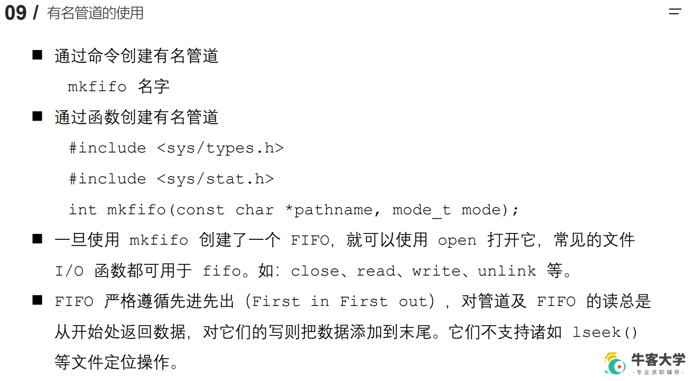 Linux学习（15）有名管道linux有名管道 Csdn博客 