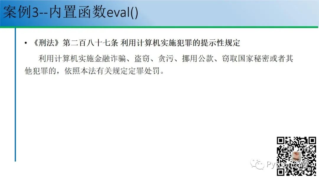 报告ppt Python程序设计课程思政案例分享（50页，含音频） Csdn博客