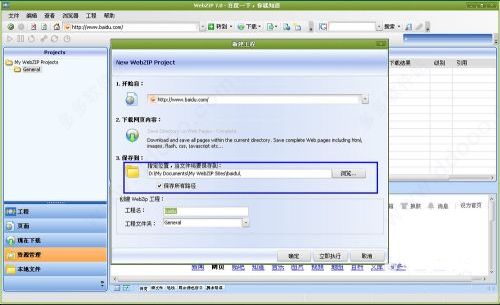整站下载工具 webzip-CSDN博客