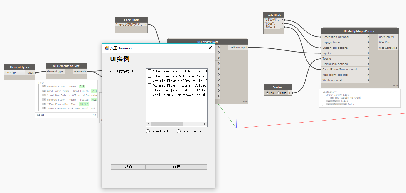Dynamo|Datashapes——UI界面制作_dynamo 交互界面-CSDN博客