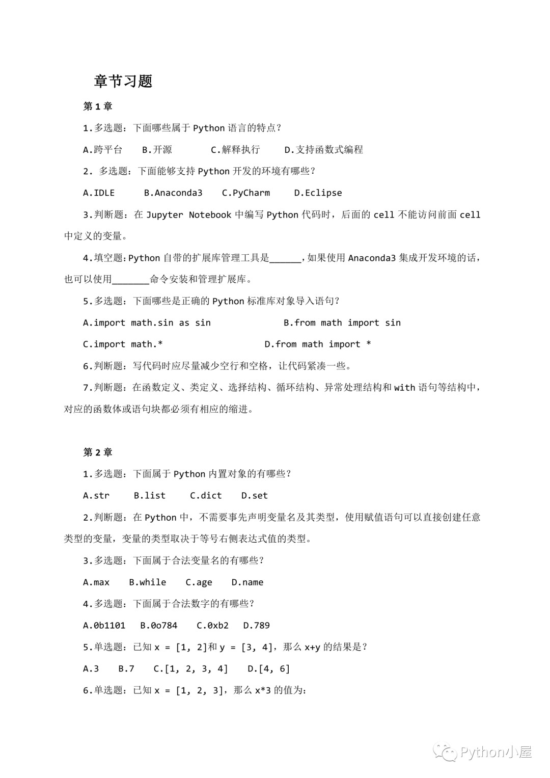 《大数据的python基础(第2版)》152个章节习题和参考答案 Csdn博客 3936