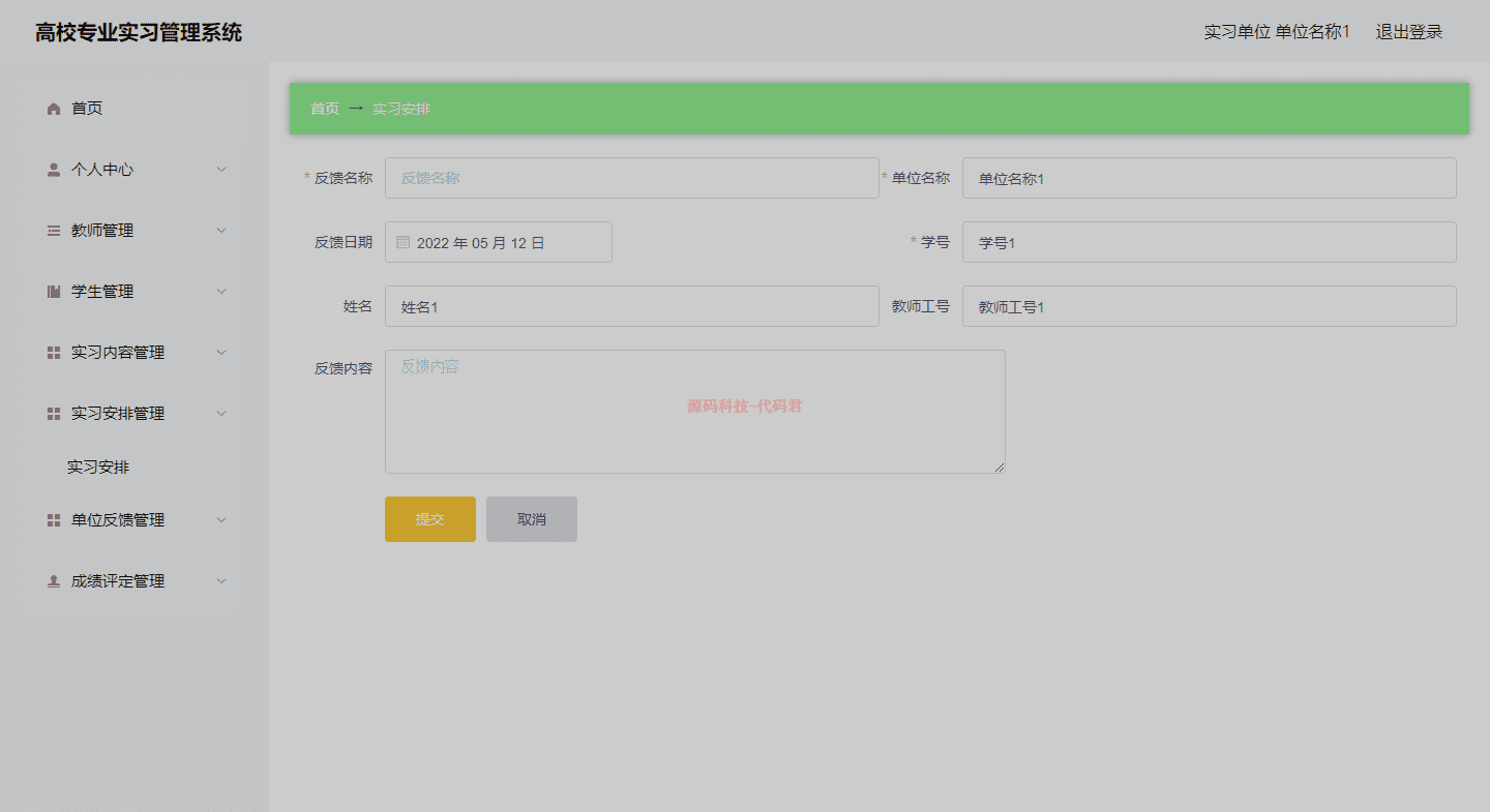 Springbootvue高校专业实习管理系统源码论文vue实习系统 Csdn博客 