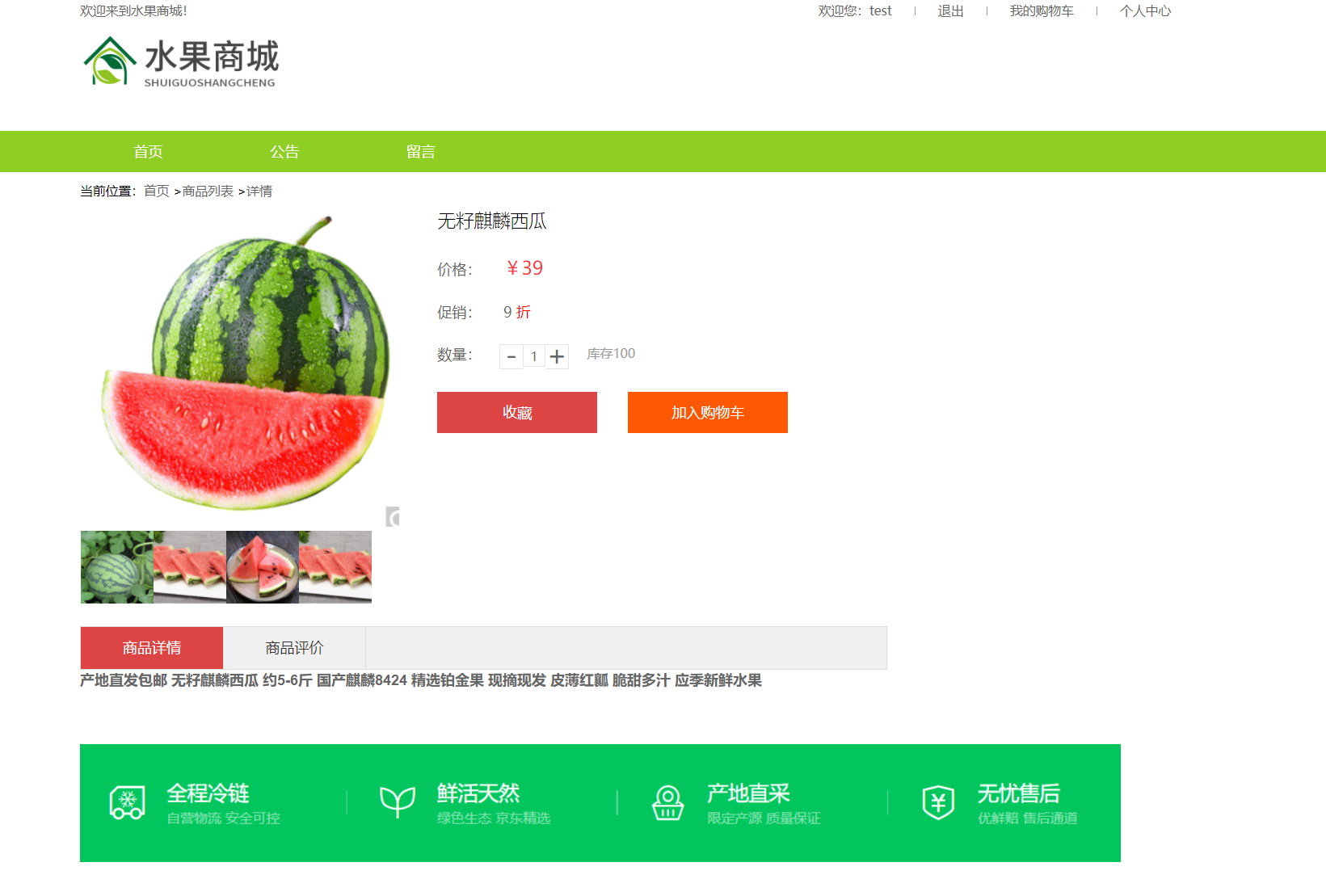 javaweb基于SSM的水果商城系统源码_ssm+app健康水果系统源码-CSDN博客