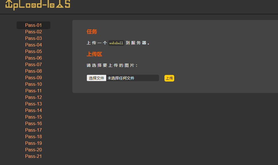 upload-labs 1-11关 详解_uploadlabs .user.ini教程详解-CSDN博客