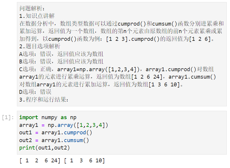 Python数据分析:数组元素的累乘和累加pytorch 对应元素相乘累加 Csdn博客