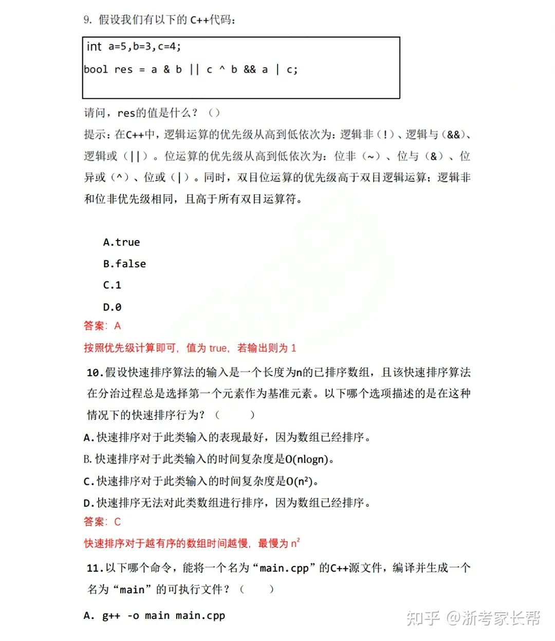 【转载】2023年CSP-J/S初赛试题及答案出炉（附信息学竞赛历年试题答案）_csp-j初赛历年真题-CSDN博客