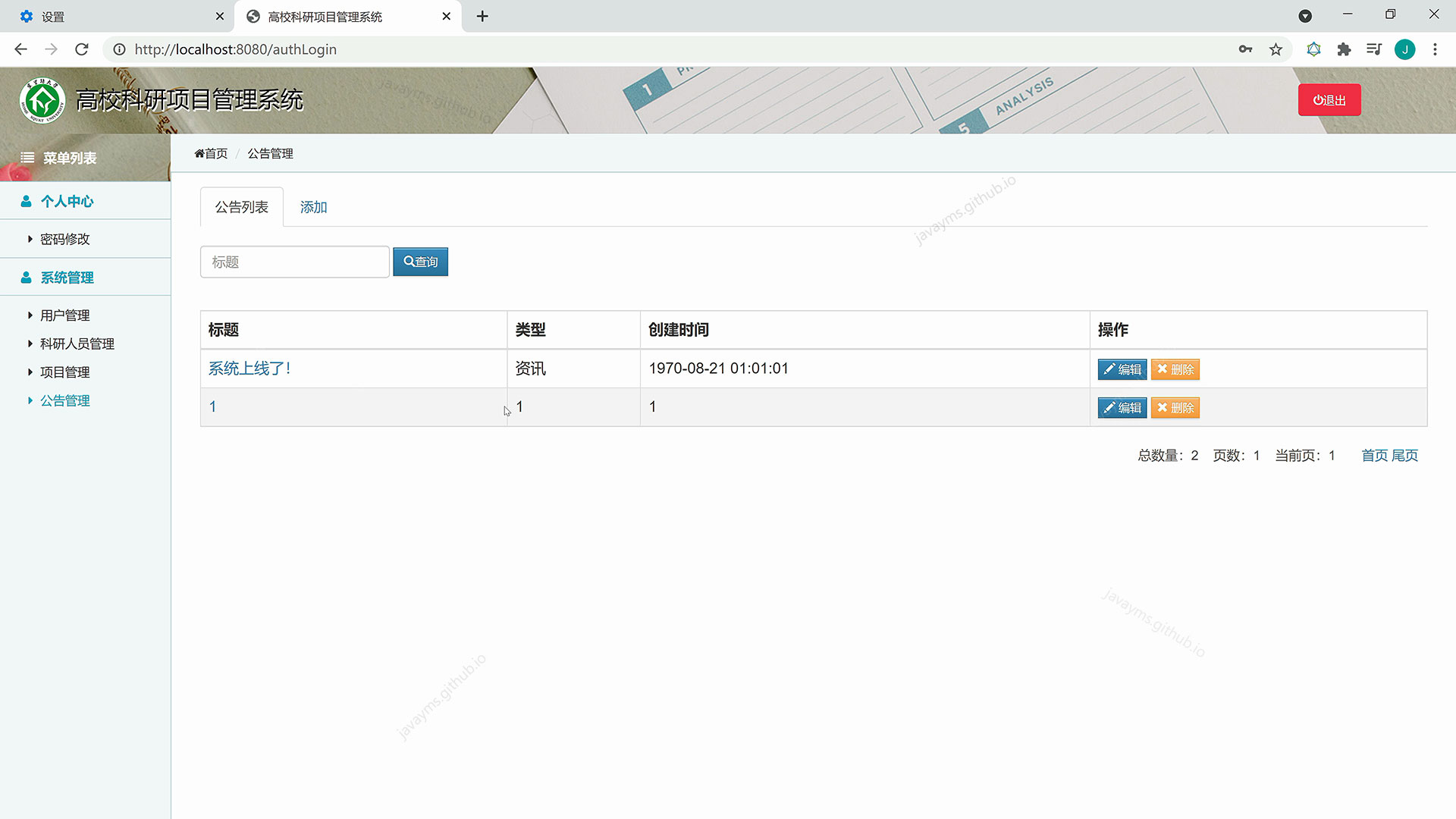 基于javaweb+jsp的高校科研项目管理系统(JavaWeb JSP MySQL Servlet SSM SpringBoot Bootstrap)_基于web的高校科研管理系统-CSDN博客