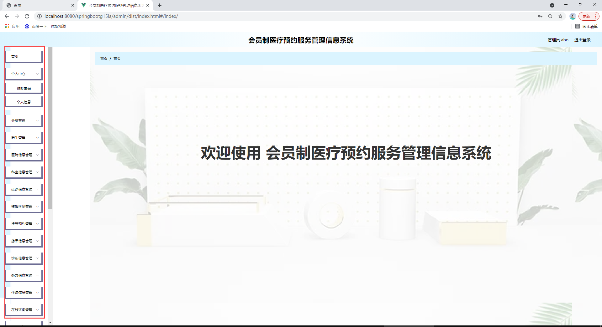 Java的springbootvue医疗预约服务管理信息系统,医院预约管理系统,附源码数据库论文ppt基于vuemybatisjavaee医院预约系统论文 Csdn博客