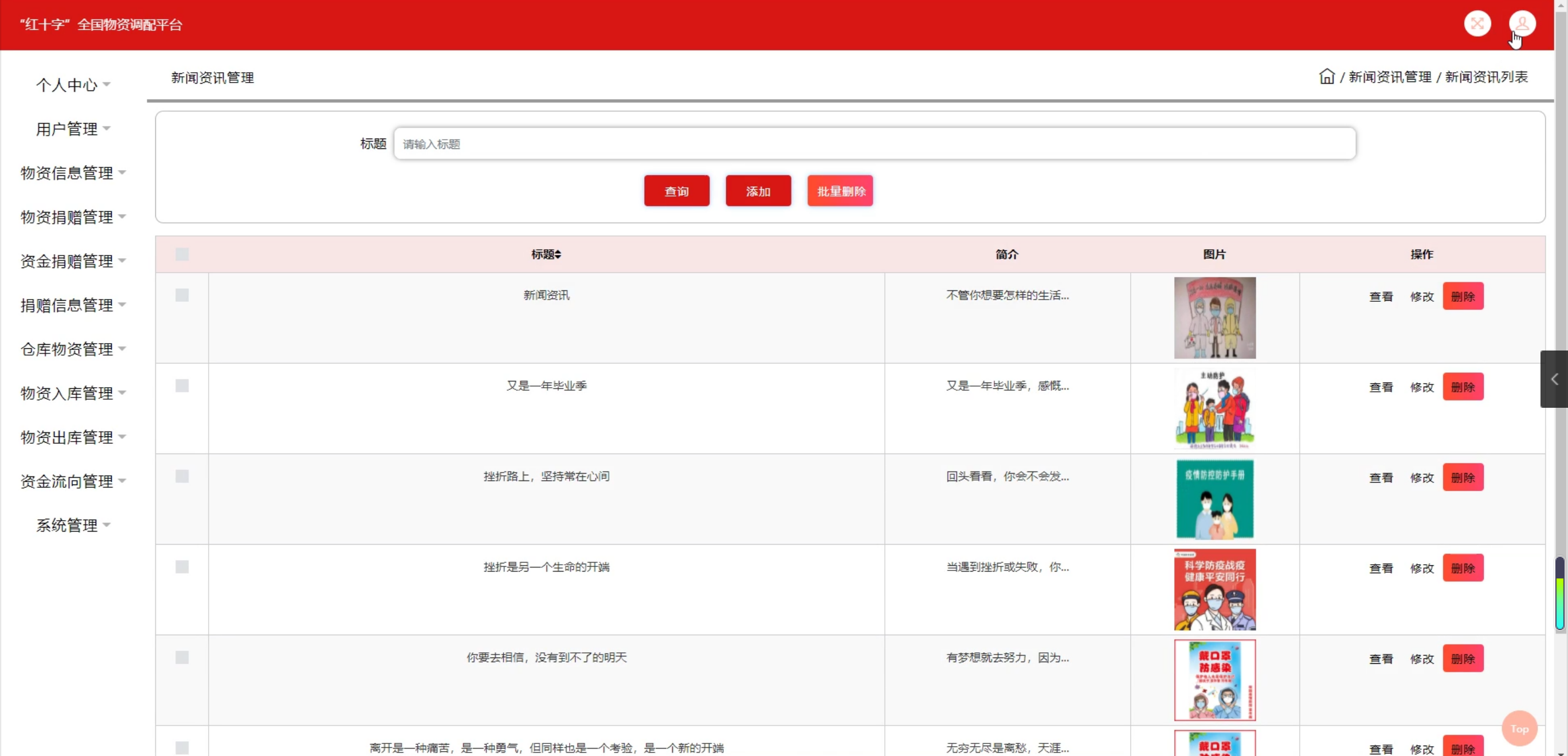 JSP+ssm计算机毕业设计“红十字”全国物资调配平台0mv53【源码、数据库、LW、部署】-CSDN博客