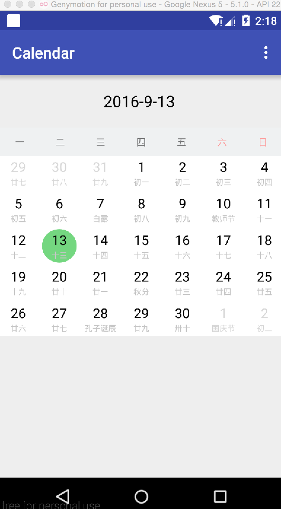Android 横向的日历andorid 日历控件库，可左右滑动，显示公历，农历，节假日等功能 Csdn博客 